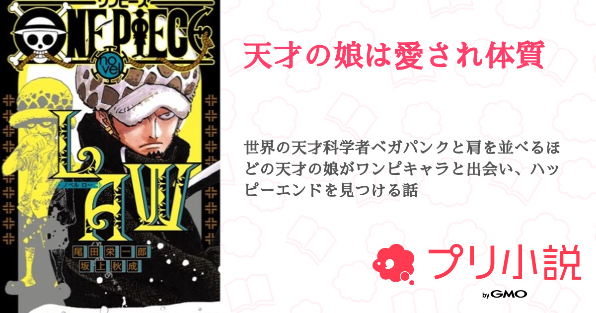 第39話：37話（天才の娘は愛され体質）｜無料スマホ夢小説ならプリ小説 byGMO